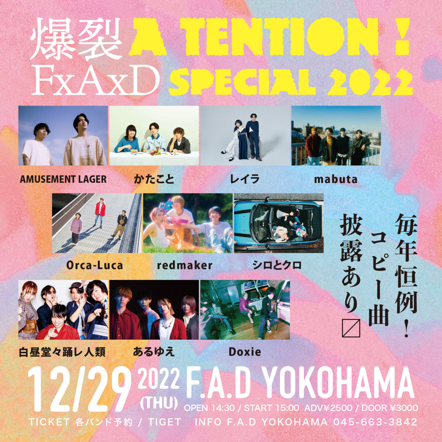 爆裂 FxAxD “A TENTION! SPECIAL 2022” - かたこと Official Site